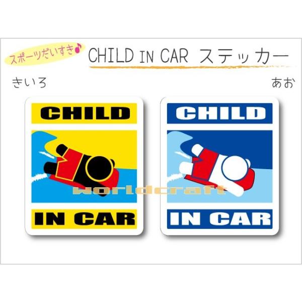 車に貼りつける「子供が乗っています」 ステッカー　です。カラーは「きいろ」と「あお」　どちらかお選びいただけます。他では手に入らない当店オリジナルデザイン☆クルマの後ろにペタリとどうぞ♪■サイズ：　縦 10.5cm × 横 9cm　　1枚■...