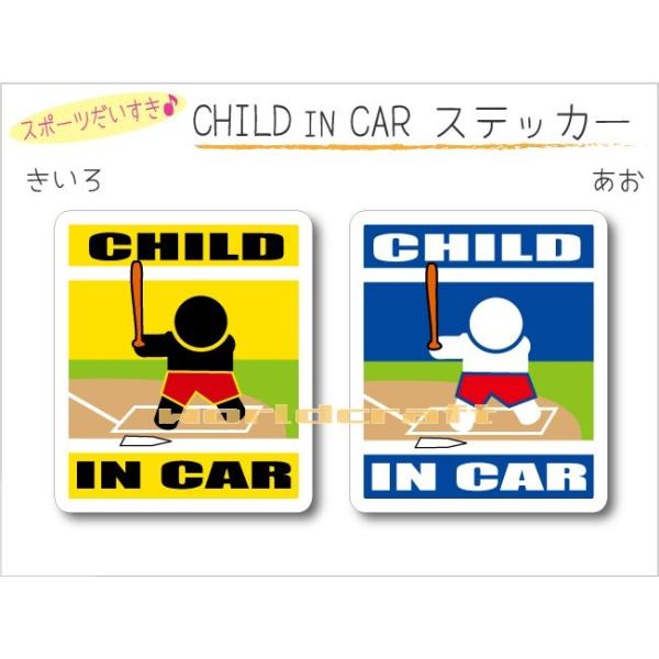 車に貼りつける「子供が乗っています」 ステッカー　です。カラーは「きいろ」と「あお」　どちらかお選びいただけます。他では手に入らない当店オリジナルデザイン☆クルマの後ろにペタリとどうぞ♪■サイズ：　縦 10.5cm × 横 9cm　　1枚■...