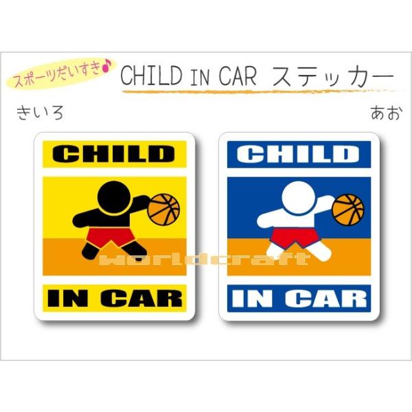 車に貼りつける「子供が乗っています」 ステッカー　です。カラーは「きいろ」と「あお」　どちらかお選びいただけます。他では手に入らない当店オリジナルデザイン☆クルマの後ろにペタリとどうぞ♪■サイズ：　縦 10.5cm × 横 9cm　　1枚■...