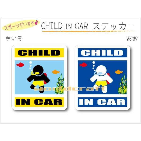車に貼りつける「子供が乗っています」 ステッカー　です。カラーは「きいろ」と「あお」　どちらかお選びいただけます。他では手に入らない当店オリジナルデザイン☆クルマの後ろにペタリとどうぞ♪■サイズ：　縦 10.5cm × 横 9cm　　1枚■...