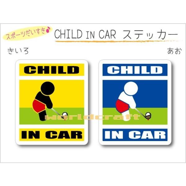 車に貼りつける「子供が乗っています」 ステッカー　です。カラーは「きいろ」と「あお」　どちらかお選びいただけます。他では手に入らない当店オリジナルデザイン☆クルマの後ろにペタリとどうぞ♪■サイズ：　縦 10.5cm × 横 9cm　　1枚■...