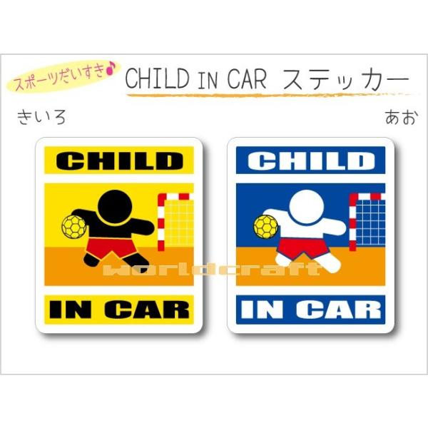 車に貼りつける「子供が乗っています」 ステッカー　です。カラーは「きいろ」と「あお」　どちらかお選びいただけます。他では手に入らない当店オリジナルデザイン☆クルマの後ろにペタリとどうぞ♪■サイズ：　縦 10.5cm × 横 9cm　　1枚■...