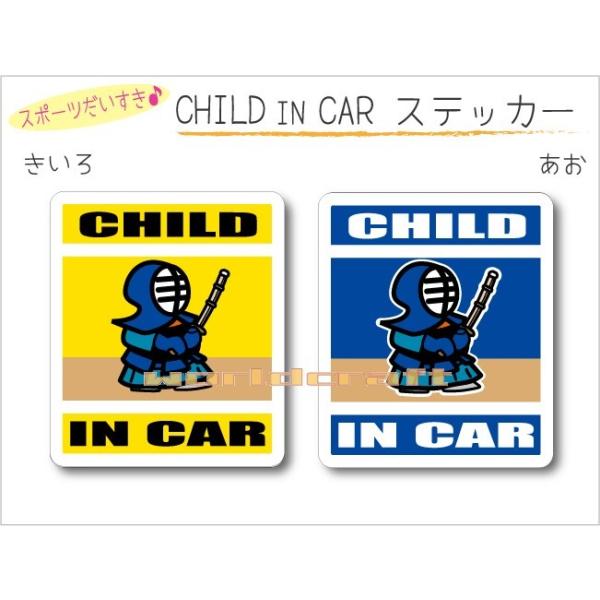 車に貼りつける「子供が乗っています」 ステッカー　です。カラーは「きいろ」と「あお」　どちらかお選びいただけます。他では手に入らない当店オリジナルデザイン☆クルマの後ろにペタリとどうぞ♪■サイズ：　縦 10.5cm × 横 9cm　　1枚■...