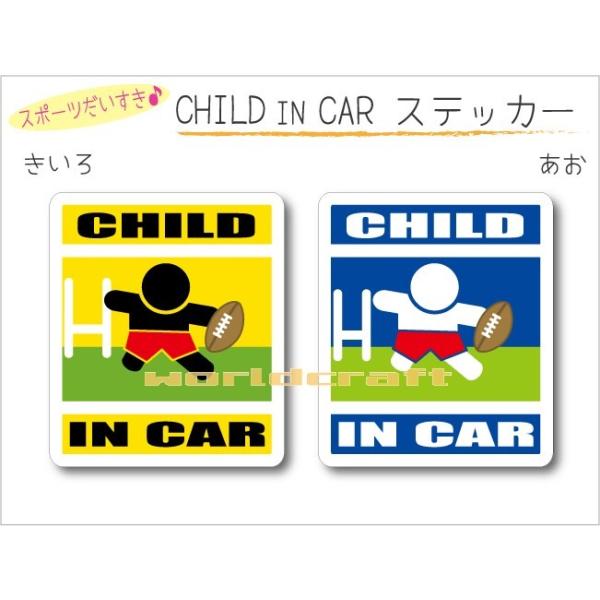 車に貼りつける「子供が乗っています」 ステッカー　です。カラーは「きいろ」と「あお」　どちらかお選びいただけます。他では手に入らない当店オリジナルデザイン☆クルマの後ろにペタリとどうぞ♪■サイズ：　縦 10.5cm × 横 9cm　　1枚■...