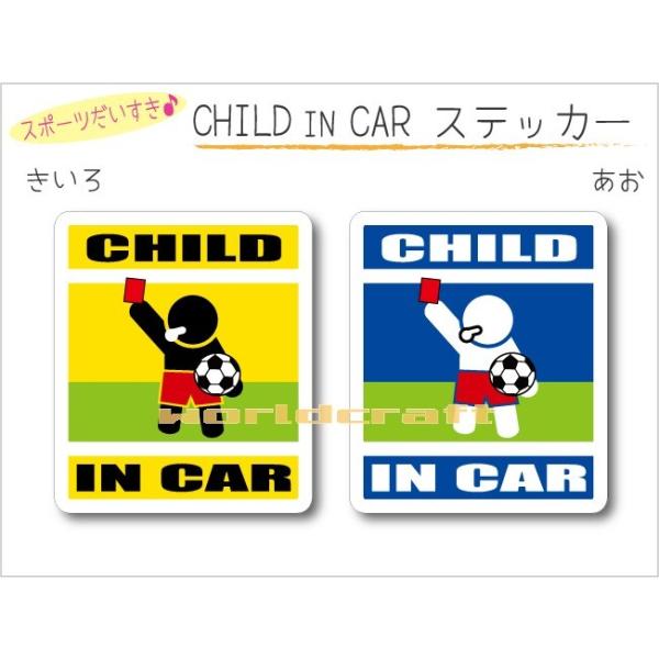 車に貼りつける「子供が乗っています」 ステッカー　です。カラーは「きいろ」と「あお」　どちらかお選びいただけます。他では手に入らない当店オリジナルデザイン☆クルマの後ろにペタリとどうぞ♪■サイズ：　縦 10.5cm × 横 9cm　　1枚■...