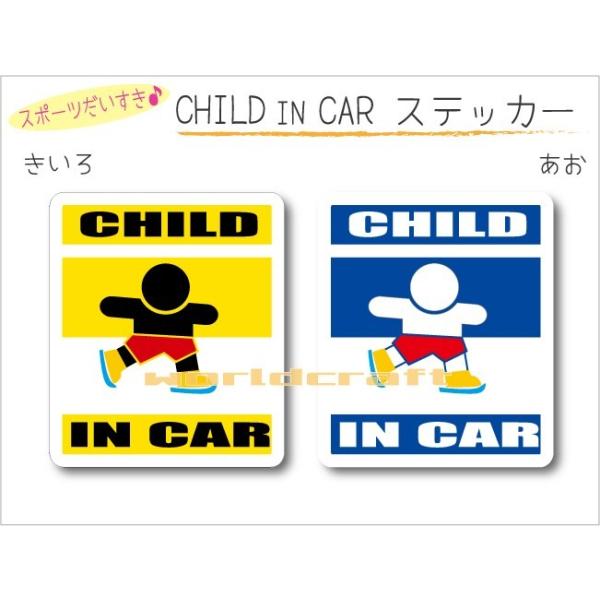 車に貼りつける「子供が乗っています」 ステッカー　です。カラーは「きいろ」と「あお」　どちらかお選びいただけます。他では手に入らない当店オリジナルデザイン☆クルマの後ろにペタリとどうぞ♪■サイズ：　縦 10.5cm × 横 9cm　　1枚■...