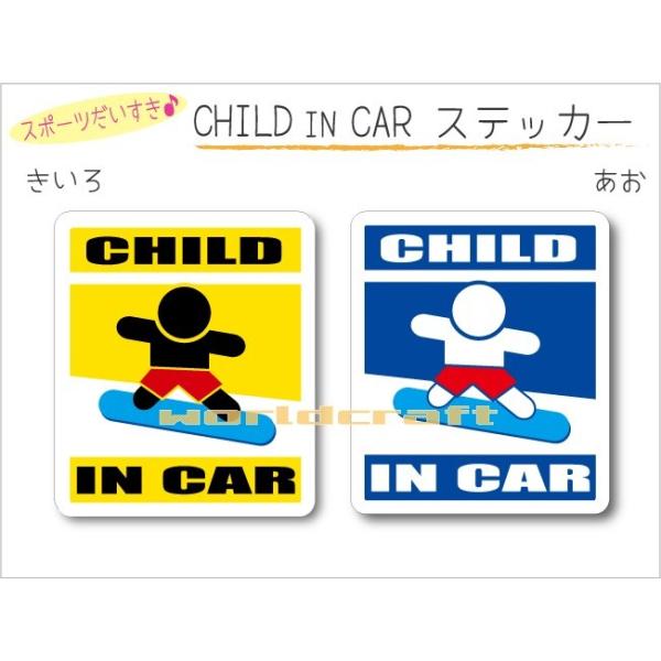 車に貼りつける「子供が乗っています」 ステッカー　です。カラーは「きいろ」と「あお」　どちらかお選びいただけます。他では手に入らない当店オリジナルデザイン☆クルマの後ろにペタリとどうぞ♪■サイズ：　縦 10.5cm × 横 9cm　　1枚■...