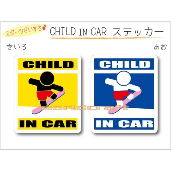 車に貼りつける「子供が乗っています」 ステッカー　です。カラーは「きいろ」と「あお」　どちらかお選びいただけます。他では手に入らない当店オリジナルデザイン☆クルマの後ろにペタリとどうぞ♪■サイズ：　縦 10.5cm × 横 9cm　　1枚■...