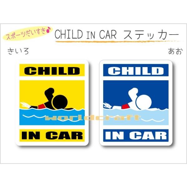車に貼りつける「子供が乗っています」 ステッカー　です。カラーは「きいろ」と「あお」　どちらかお選びいただけます。他では手に入らない当店オリジナルデザイン☆クルマの後ろにペタリとどうぞ♪■サイズ：　縦 10.5cm × 横 9cm　　1枚■...