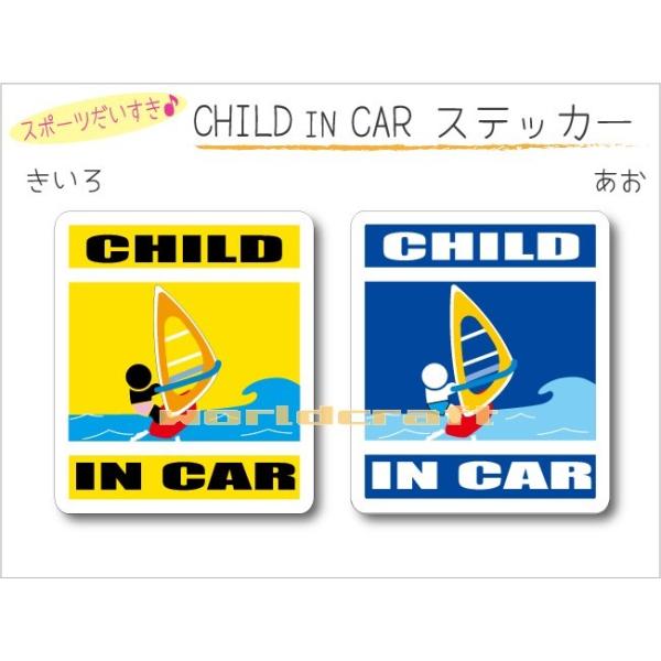 車に貼りつける「子供が乗っています」 ステッカー　です。カラーは「きいろ」と「あお」　どちらかお選びいただけます。他では手に入らない当店オリジナルデザイン☆クルマの後ろにペタリとどうぞ♪■サイズ：　縦 10.5cm × 横 9cm　　1枚■...