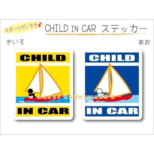 車に貼りつける「子供が乗っています」 ステッカー　です。カラーは「きいろ」と「あお」　どちらかお選びいただけます。他では手に入らない当店オリジナルデザイン☆クルマの後ろにペタリとどうぞ♪■サイズ：　縦 10.5cm × 横 9cm　　1枚■...