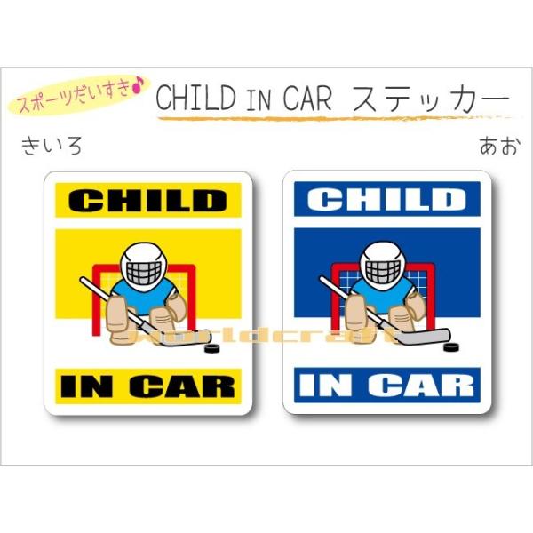 車に貼りつける「子供が乗っています」 ステッカー　です。カラーは「きいろ」と「あお」　どちらかお選びいただけます。他では手に入らない当店オリジナルデザイン☆クルマの後ろにペタリとどうぞ♪■サイズ：　縦 10.5cm × 横 9cm　　1枚■...