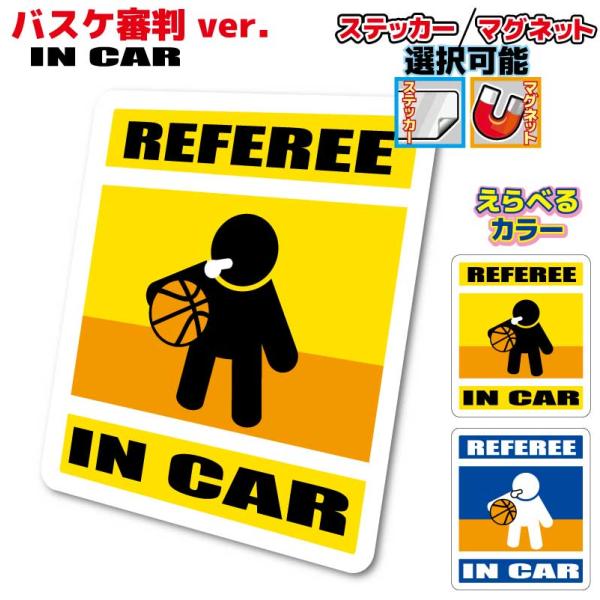 オリジナル○○ IN CAR ステッカー・マグネット！ステッカー・マグネット選択可能カラーは「きいろ」と「あお」　どちらかお選びいただけます。他では手に入らない当店オリジナルデザイン☆クルマの後ろにペタリとどうぞ♪■サイズ：　縦 10.5c...