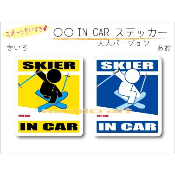 オリジナル○○ IN CAR ステッカー！カラーは「きいろ」と「あお」　どちらかお選びいただけます。他では手に入らない当店オリジナルデザイン☆クルマの後ろにペタリとどうぞ♪■サイズ：　縦 10.5cm × 横 9cm　　1枚■材質　：　屋外...