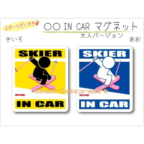 オリジナル○○ IN CAR マグネット！カラーは「きいろ」と「あお」　どちらかお選びいただけます。他では手に入らない当店オリジナルデザイン☆クルマの後ろにペタリとどうぞ♪■サイズ：　縦 10.5cm × 横 9cm　　1枚■材質　：　屋外...