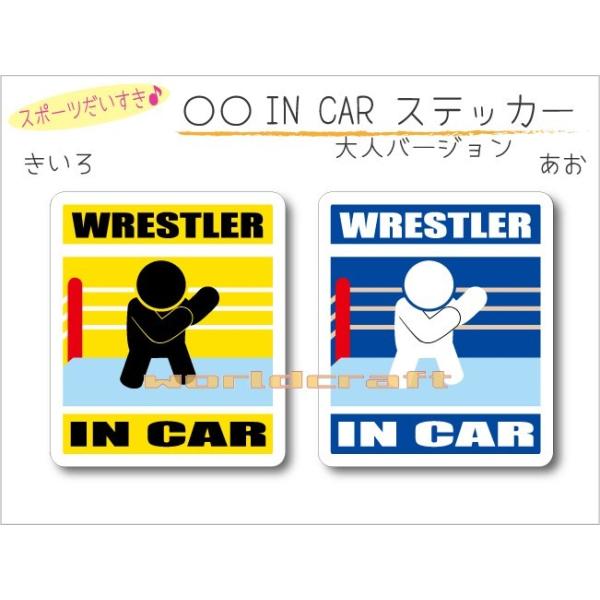 オリジナル○○ IN CAR ステッカー！カラーは「きいろ」と「あお」　どちらかお選びいただけます。他では手に入らない当店オリジナルデザイン☆クルマの後ろにペタリとどうぞ♪■サイズ：　縦 10.5cm × 横 9cm　　1枚■材質　：　屋外...