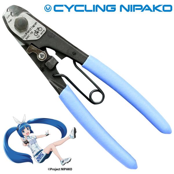 ※沖縄県への発送に送料無料は適用されません。購入金額に関わらず通常送料に別途加算されます。インナー、アウターケーブルそれぞれに専用刃を用意 ・日本製 ・サイクリングニパ子ロゴステッカーが、2枚付属します。 ・(C)Project NIPAK...