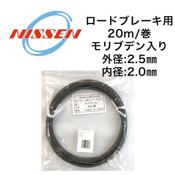 日泉のケーブルライナー ケーブルがむき出しになっていて部分をカバーします。 ケーブルがフレームにこすれたり当たったりして、塗装が痛むのを防ぎます。 適宜カットしてご利用ください。 長さ：20m 外径：2.5mm 内径：2.0mm 商品のカラ...