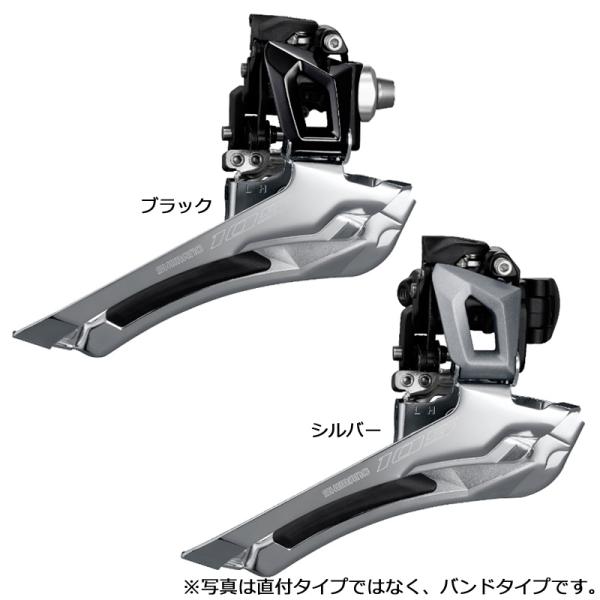 ※沖縄県への発送に送料無料は適用されません。購入金額に関わらず通常送料に別途加算されます。105 FD-R7000 フロントディレイラー （2×11S) エルゴノミックパワーカーブ 自然なフロントシフトレバーストローク 様々なケーブルルーテ...