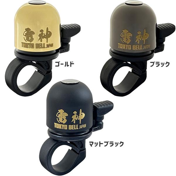 大きく轟くベル 雷神（RAIJIN）：日本の民間信仰における雷の神である「雷神」が轟かす大きな雷鳴が、 遠くまで鳴り響く音を連想し製品名称と致しました。 所有感を満たすベル！ 高品質の大きな音で、自転車に乗るあなたに大きな安全を！ 海外の自...