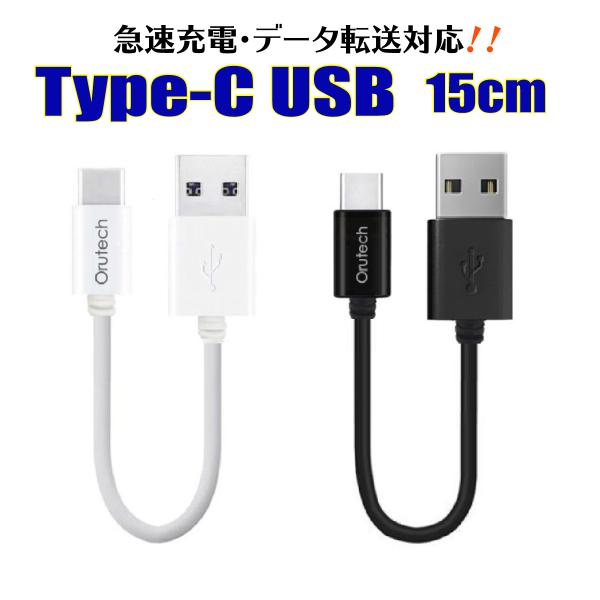 内容量：2本（ホワイトかブラックからお選びください）Type-Cコネクタは、USB micro-B程度のコンパクトさに加え、裏表を気にせずに挿し込めるリバーシブル仕様が特徴です。従来のMicroUSBでは、設計上、3000回程度の着脱が想定...