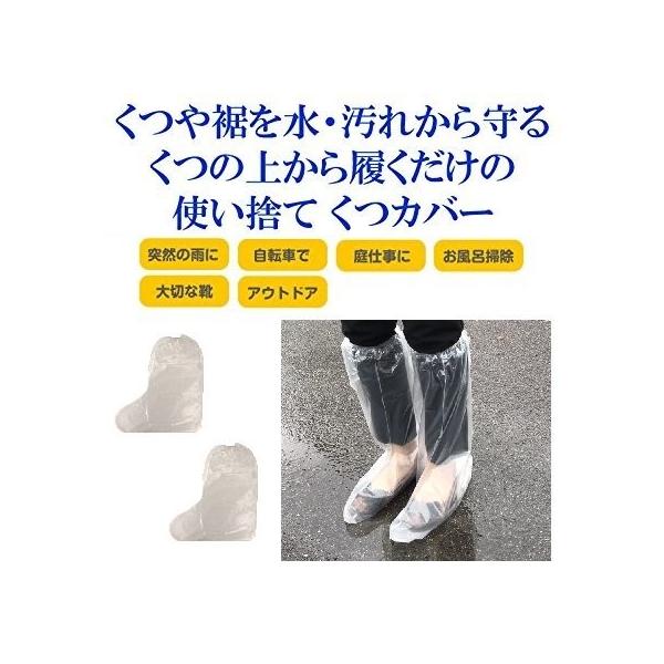 突然の雨・ゲリラ豪雨による泥はね、水はね、とびちりの対策に必須の使い捨て靴カバーです。軽量でかさばらないので持ち運びに便利で、装着も靴の上から履くだけの簡単設計。厚手のポリエチレンを採用しておりとても頑丈で、防水・耐水性に大変優れているので...