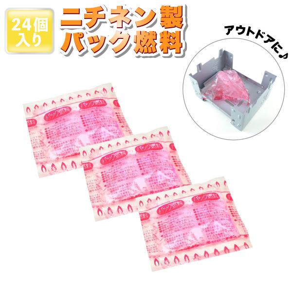 セット内容：日本メーカーニチネン製パック燃料 32g×24個入燃焼時間：約21分30秒（周辺の環境・コンディションにより異なります）【揮発しないので長期保管に◎】従来の固形燃料は長期保管を行うと揮発して量が減る・少なくなる・なくなってしまう...