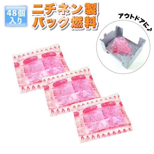 セット内容：日本メーカーニチネン製パック燃料 32g×48個入燃焼時間：約21分30秒（周辺の環境・コンディションにより異なります）【揮発しないので長期保管に◎】従来の固形燃料は長期保管を行うと揮発して量が減る・少なくなる・なくなってしまう...