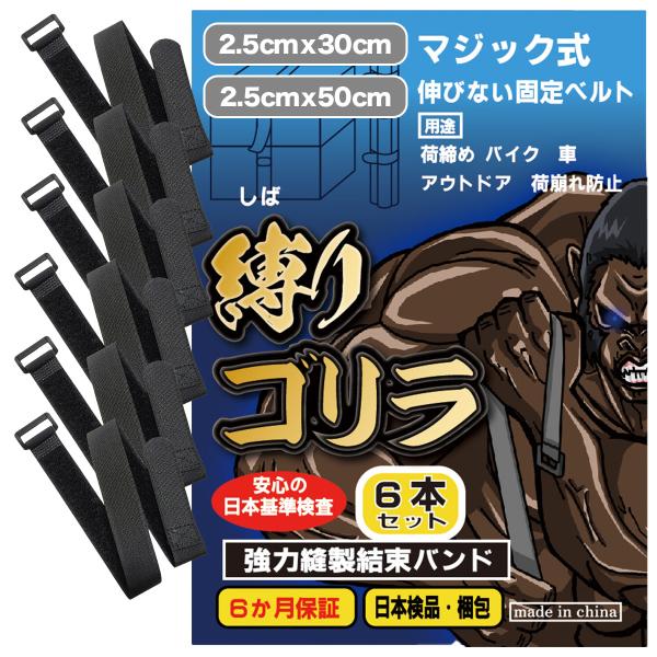 繰り返し使用可能な強力縫製結束バンド 「縛りゴリラ」が登場！緩む心配がない非伸縮の結束バンドですので、動かないようしっかり固定したい時に最適です。複数をつなげて、必要な長さに調整することもできます。マジックテープ式で取り扱いも簡単。安心の日...