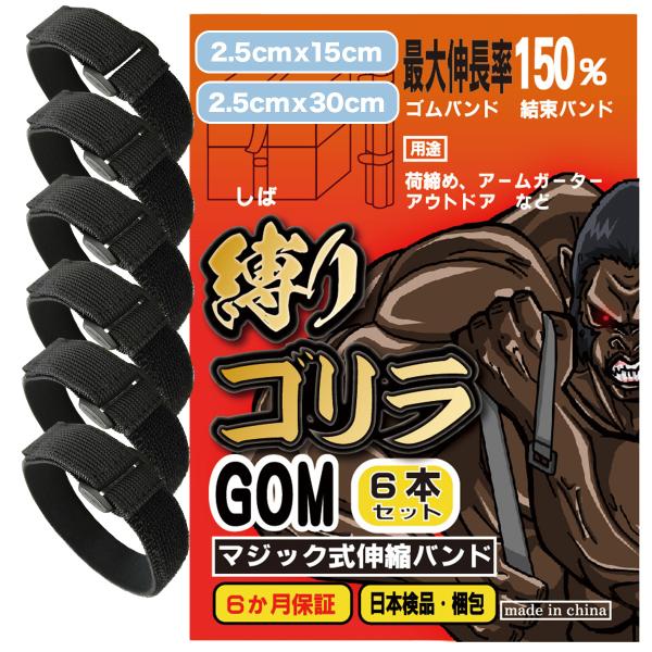 繰り返し使用可能な強力縫製結束バンド 「縛りゴリラ」が登場！こちらは伸縮タイプなので、緩めにまとめる〜伸ばしてギュッと縛るまでお好みでお使いください。複数をつなげて、必要な長さに調整することもできます。マジックテープ式で取り扱いも簡単。6か...