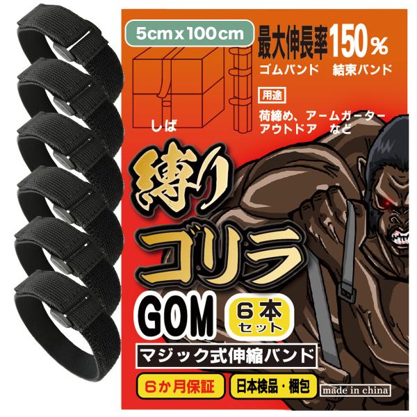 繰り返し使用可能な強力縫製結束バンド 「縛りゴリラ」が登場！こちらは伸縮タイプなので、緩めにまとめる〜伸ばしてギュッと縛るまでお好みでお使いください。複数をつなげて、必要な長さに調整することもできます。マジックテープ式で取り扱いも簡単。6か...