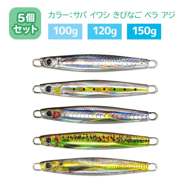 【商品仕様】＜共通＞カラー：イワシ / アジ / きびなご / ベラ / サバ＜サイズ＞【100g】・長さ：11.8cm・幅：1.7cm・厚み：0.9cm【120g】・長さ：12.6cm・幅：1.8cm・厚み：0.9cm【150g】・長さ：...