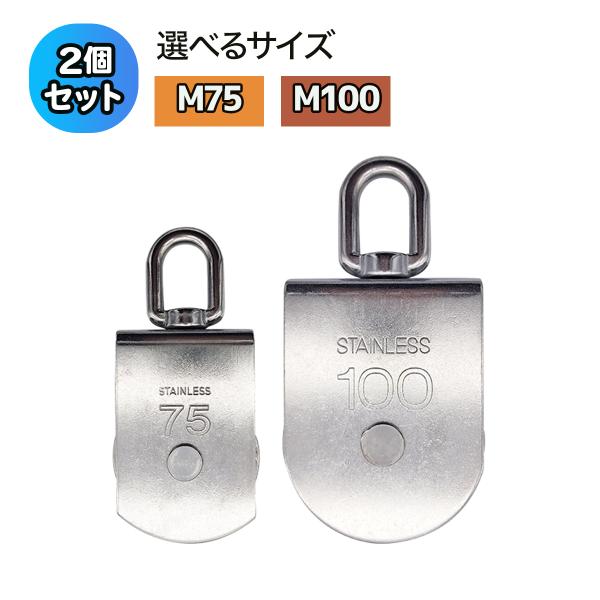 防錆と耐腐食性に優れるステンレスを採用した滑車です。室内はもちろん屋外や海上でも取り扱え、アウトドアや日常生活から牽引作業まで多方面でご使用いただけます。滑車は360度回転して角度を簡単に変えることができるため、向きを変える工程を省くことが...