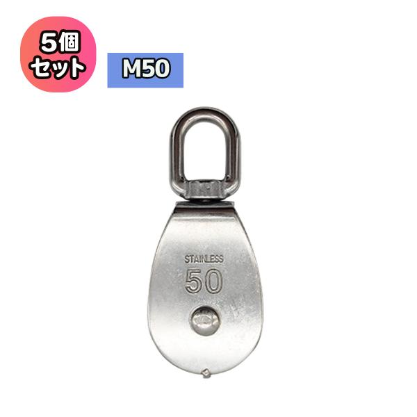 防錆と耐腐食性に優れるステンレスを採用した滑車です。室内はもちろん屋外や海上でも取り扱え、アウトドアや日常生活から牽引作業まで多方面でご使用いただけます。滑車は360度回転して角度を簡単に変えることができるため、向きを変える工程を省くことが...