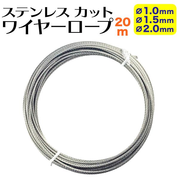 色々な物を束ねる、吊るす、輪を作るなど用途多様なワイヤーロープです。ニッパーやペンチで切れるので専用工具がなくても問題ありません。ステンレス製で強く錆びにくいので、屋内外を問わず、電子工作・園芸・釣りの仕掛け作り、風雨にさらされる場面や水場...