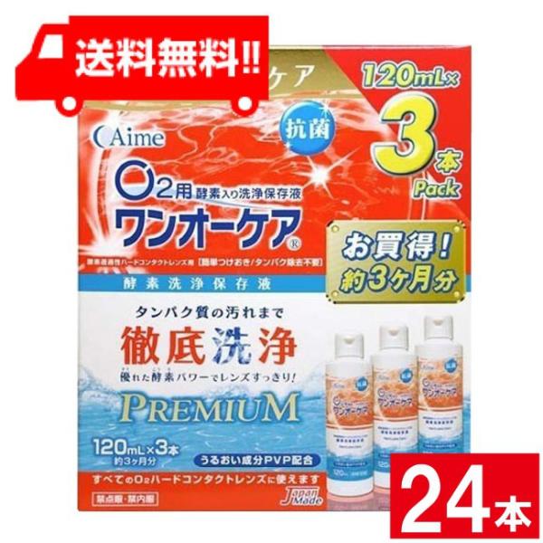 抗菌効果をプラス！清潔保存でより衛生的！O2ハードレンズと保存ケースを清潔に保つ抗菌効果をプラス。保存中のレンズとケースを細菌類から守ります。うるおい成分を配合！だから快適な装用感！レンズに親水性（うるおい）を与えるポリビニルピロリドン（P...