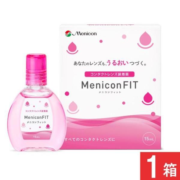 ■このセットの内容■セット内容 メニコンフィット15ml　1箱　送料：ゆうパケットにて全国一律送料：330円使用期限 1年以上■商品仕様■対応レンズ ソフトコンタクトレンズ又はハードコンタクトレンズの装着を容易にします。有効成分 塩化ナトリ...