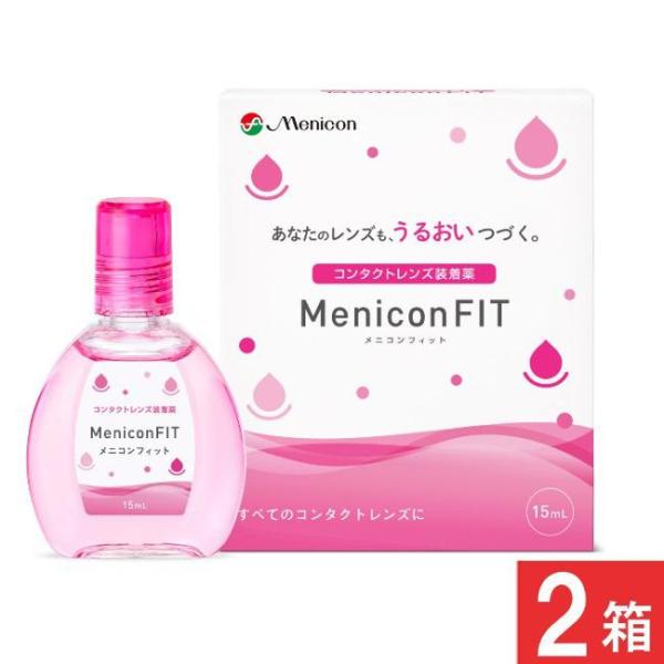 ■このセットの内容■セット内容 メニコンフィット15ml　2箱　送料：ゆうパケットにて全国一律送料：330円使用期限 1年以上■商品仕様■対応レンズ ソフトコンタクトレンズ又はハードコンタクトレンズの装着を容易にします。有効成分 塩化ナトリ...