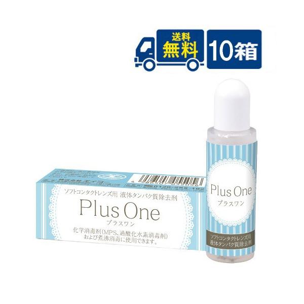 ■このセットの内容■エイコー プラスワン 8.8ml 10箱■送料：ゆうパケットにて全国一律送料無料ソフトコンタクトレンズを装用すると涙に含まれるタンパク質が付着します。眼には見えませんが、放置すると固着しアレルギー性結膜炎や角膜障害を起こ...
