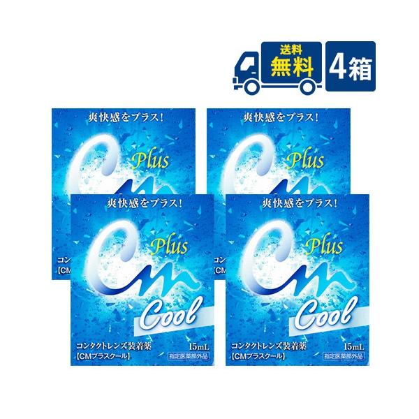■このセットの内容■エイコー CMプラスクール 4箱■送料：ゆうパケットにて全国一律送料無料従来のCMプラスにメントールを配合したクールタイプを新提案。コンタクトレンズ着用時の不快感を和らげるとともに、着けた瞬間の心地よい爽快感を実現しまし...