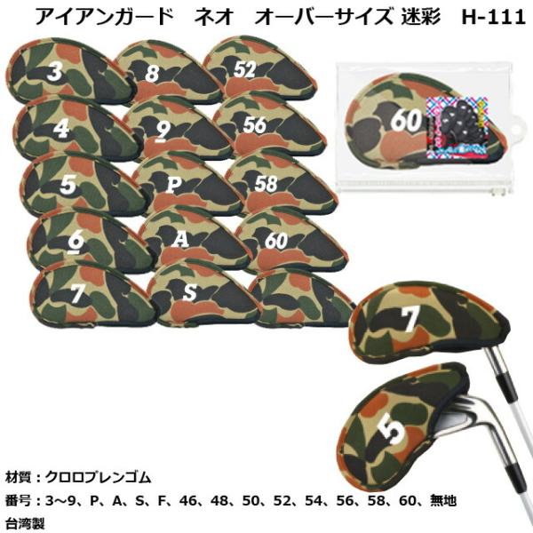 材質：クロロプレンゴム番号：3〜9、P、A、S、F、46、48、50、52、54、56、58、60、無地台湾製※単品での販売になりますゴルフ用品 アイアン IR 保護 クラブカバー ヘッドカバー ソフト おしゃれ メンズ レディース ゴルフ