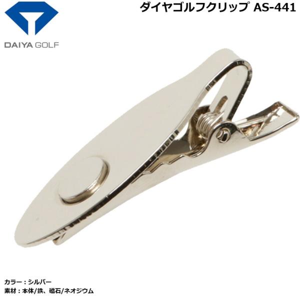 クリップ部分に強力な磁石が付いているので磁石に付くコインであれば取り付け可能です。別売りのダイヤゴルフマーカーと合わせておすすめです。カラー：シルバー素材：本体/鉄、磁石/ネオジウムゴルフ ラウンド グッズ 小物 マーカー 台座 ネックレス...