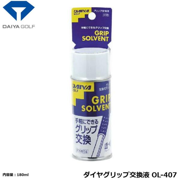 内容量：180mlゴルフ クラブ グリップ パター 交換 テープ 溶液 カット スペア 予備