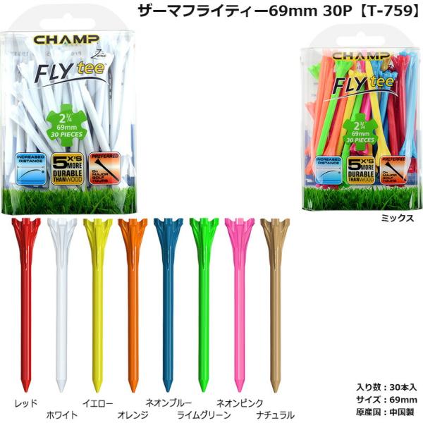 CHAMP Zarma Fly tee入り数：30本入サイズ：69mm原産国：中国製カラー：レッド、ホワイト、イエロー、オレンジ、ネオンブルー、ネオンピンク、ナチュラル、ライムグリーン、ミックスゴルフ ラウンド グッズ 小物 ティー ショー...
