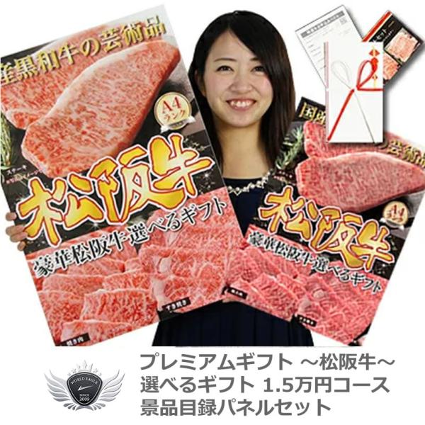 世界に誇るブランド牛！松阪牛のA4ランク迫力満点目録ギフト！【セット内容】●Ａ２パネル(594mm×420mm)　or　Ａ３パネル(420mm×297mm)×１●パネル用スタンド(要組立)×１●目録封筒×１（仕様は予告無く変更致します。）●...