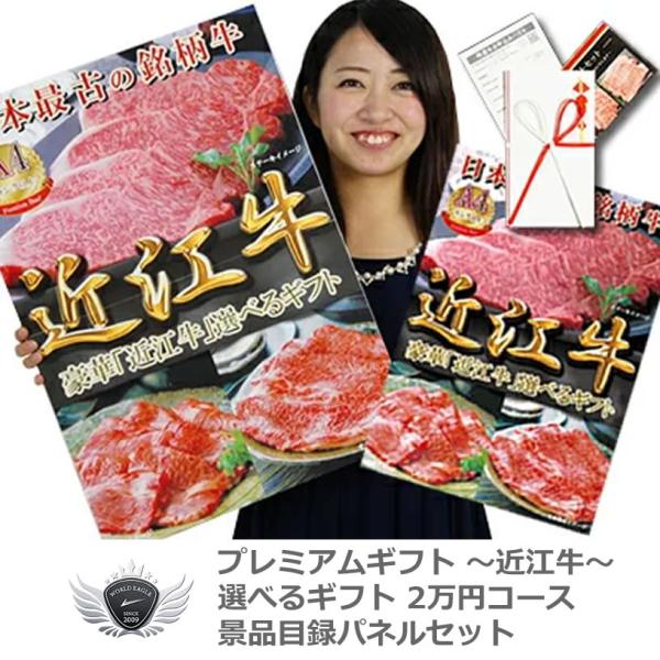 世界に誇るブランド牛！近江牛のA4ランク迫力満点目録ギフト！【セット内容】●Ａ２パネル(594mm×420mm)　or　Ａ３パネル(420mm×297mm)×１●パネル用スタンド(要組立)×１●目録封筒×１（仕様は予告無く変更致します。）●...