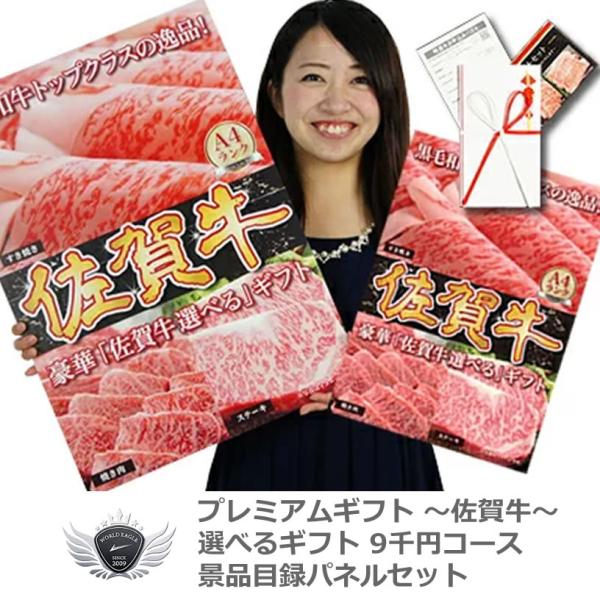 世界に誇るブランド牛！佐賀牛のA4ランク迫力満点目録ギフト！【セット内容】●Ａ２パネル(594mm×420mm)　or　Ａ３パネル(420mm×297mm)×１●パネル用スタンド(要組立)×１●目録封筒×１（仕様は予告無く変更致します。）●...