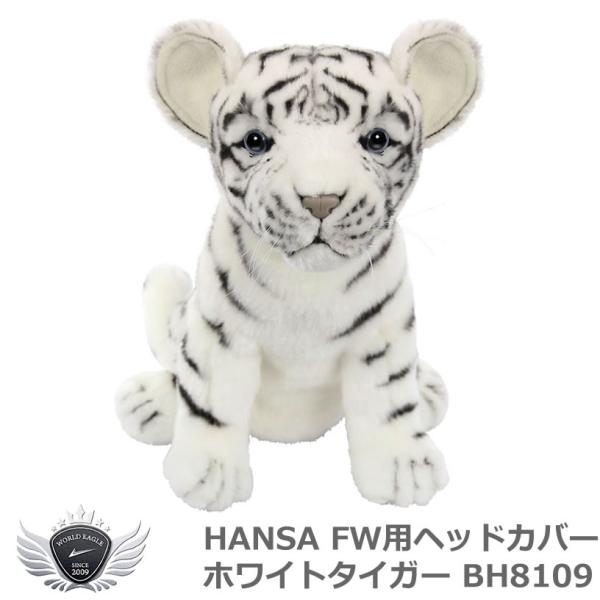 海外で大人気のHANSAゴルフヘッドカバーが日本に初上陸！世界28か国で販売されているリアルな動物ぬいぐるみブランド！たっぷりの綿で大切なゴルフクラブを守ります。動物の魅力をリアルに再現したHANSAのぬいぐるみヘッドカバーは、年齢・性別を...
