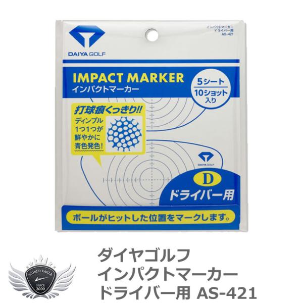 インパクトマーカー　ドライバー用見えない所を見る、問題解決の近道となる、ドライバーショット確認用のインパクトマーカー。デカヘッドに対応しています。◆内容量：5シート10ショット入練習用品 練習器具 練習 ゴルフ おすすめ 練習機 ランキング...