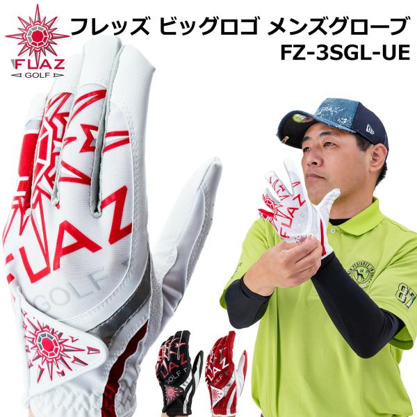 FLAZ（フレッズ ）ビッグロゴ　メンズグローブ　スリーサイズ　右手　左手　FZ-3SGL-UEよりフィット感を求めるメンズへ、S/M/Lの3サイズ展開。色は3デザインからお選びいただけます。右手、左手用をご用意しております。グローブもかっ...